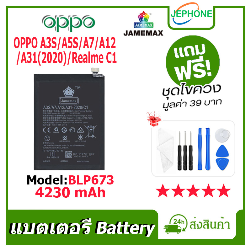 แบตเตอรี่ Battery oppo A3S/A5S/A7/A12/A31(2020)/Realme C1 model BLP673 ...