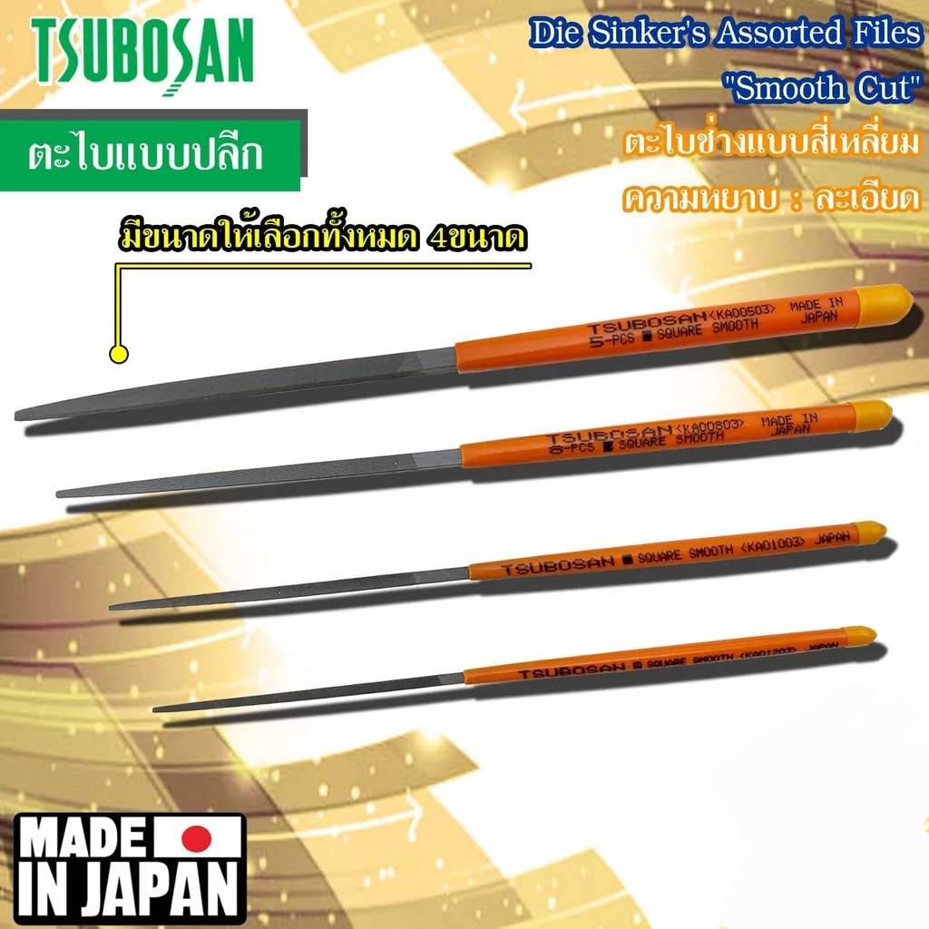 ตะไบญี่ปุ่น TSUBOSAN ตะไบสี่เหลี่ยม แบบละเอียด KA00503,KA00803,KA01003 ...