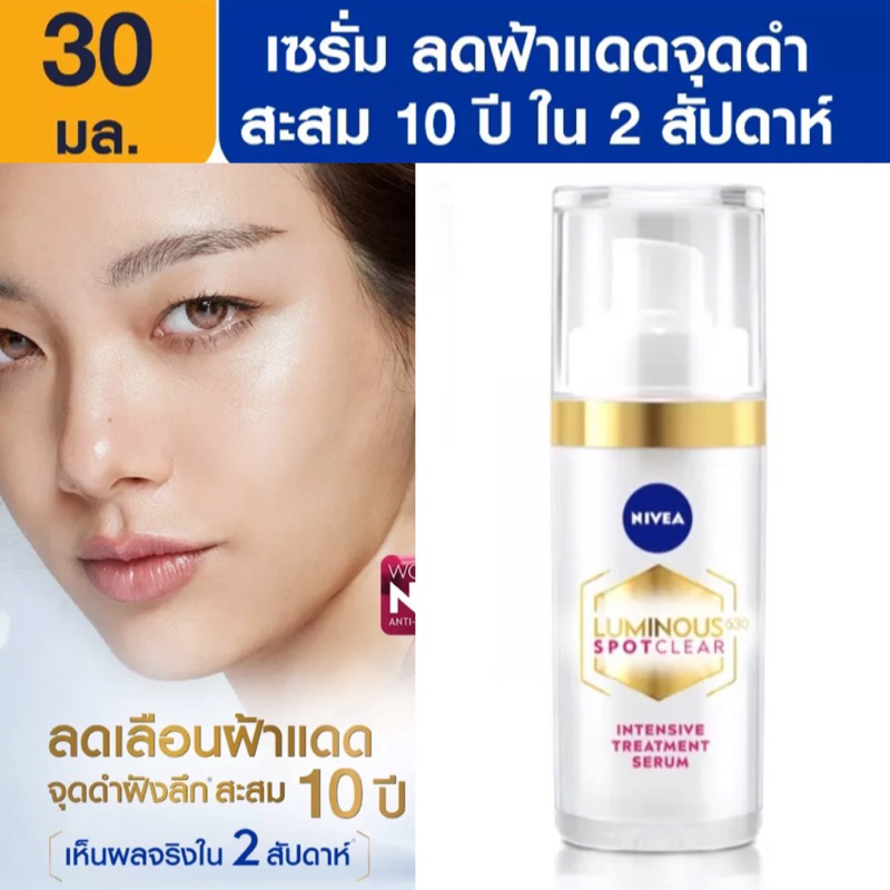 Nivea Luminous Spot Clear Intensive Treatment Serum 30g นีเวีย ลูมินัส ...
