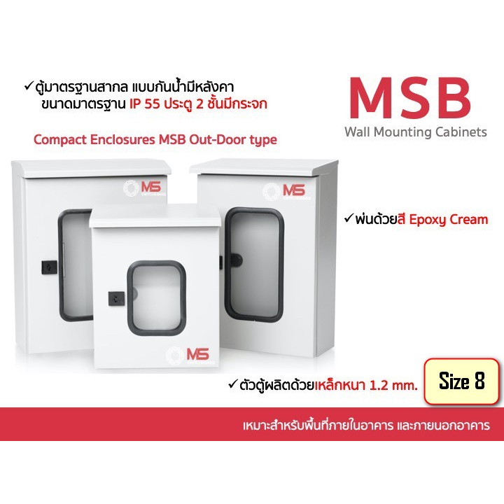 ตู้ไฟสวิทช์บอร์ดกันน้ำกันฝุ่น MSB ฝา 2 ชั้นกระจก ฝาทึบ มีหลังคา (ประตูหน้ามีกระจกใส) รุ่น FT-MS ...