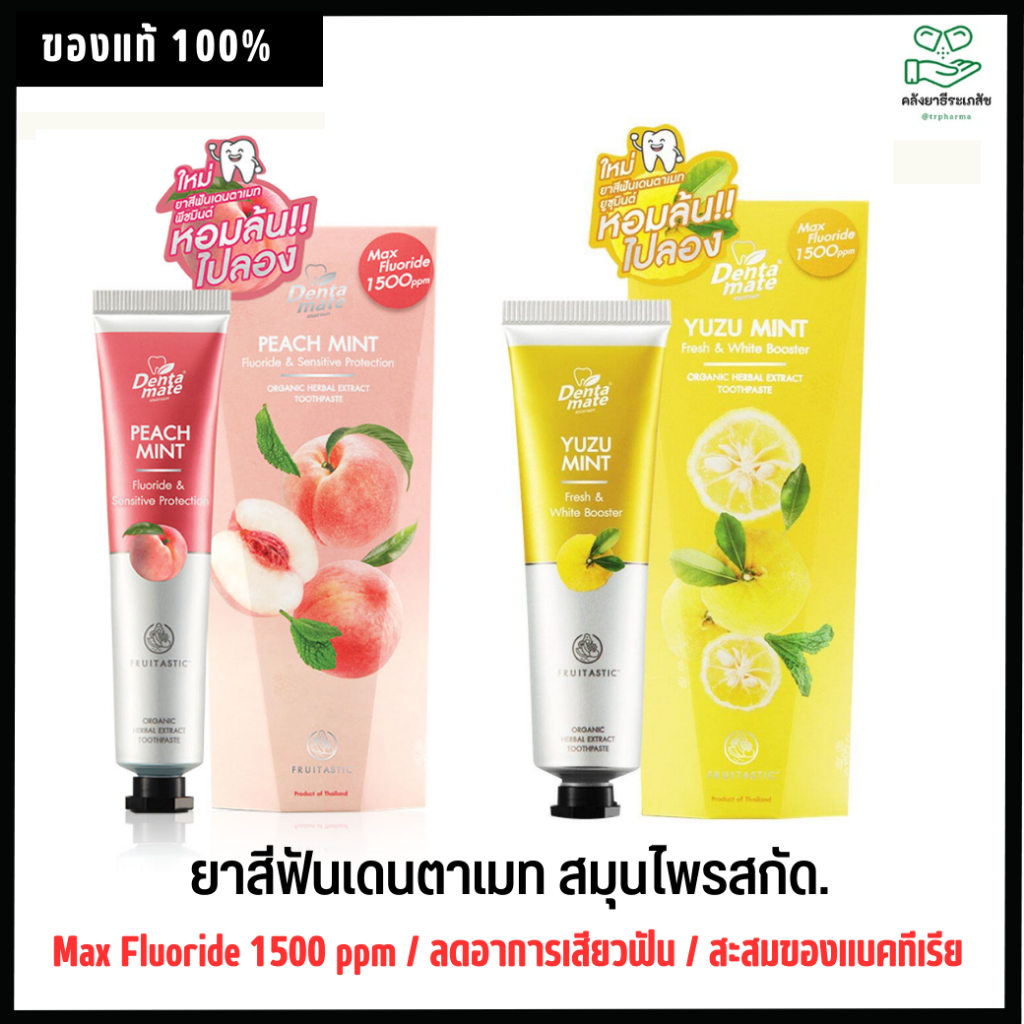 (สินค้าใหม่)Dentamate Peach Mint Herbal Extract Toothpaste. เดนตาเมท ยา ...