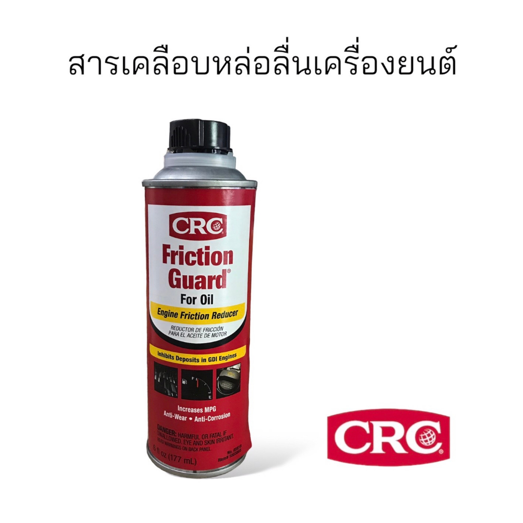CRC Friction Guard สารเคลือบหล่อลื่นเครื่องยนต์ | Shopee Thailand