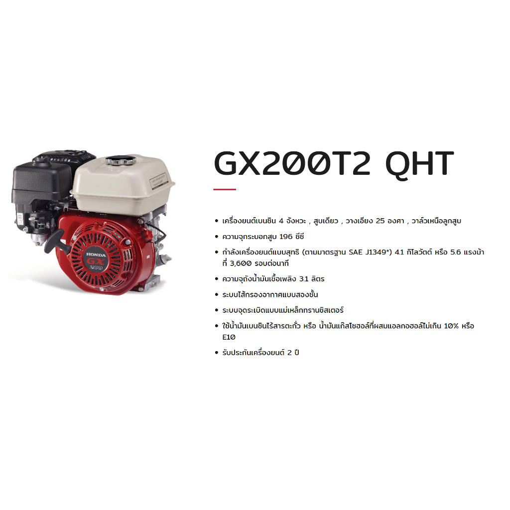 เครื่องยนต์เอนกประสงค์ GX Engine Series รวมรุ่น 160 200 270 390 QHT เพลาตรง | Shopee Thailand