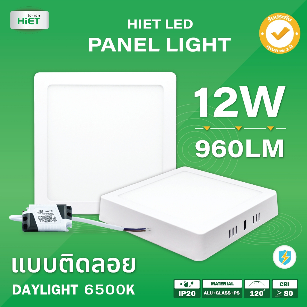 HIET LED โคมพาเนล โคมไฟเพดาน แบบติดลอย Panel light Square 12W / 18W (ขอบสีขาว/สีดำ) | Shopee ...