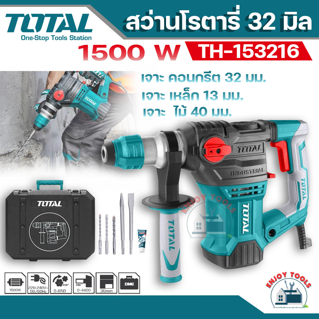 Total สว่านโรตารี่ 32 มิล 1500 วัตต์ รุ่น TH1153216 แถมฟรี!! ดอกสว่าน 3 ...
