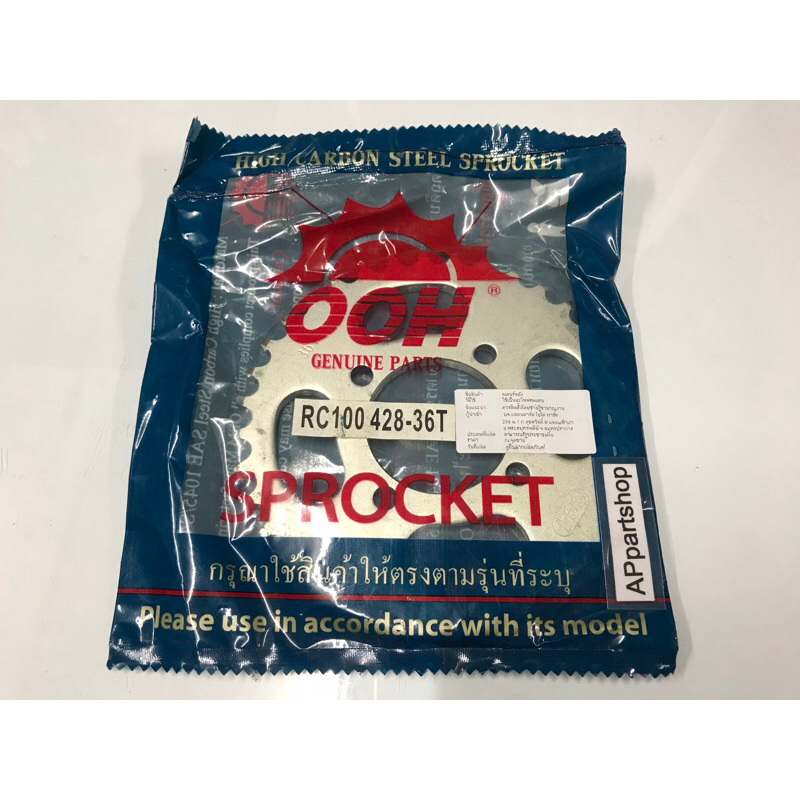 สเตอร์หลัง 428 RC100 RC80 RC110 คริสตัล Akira Sprinter Best110 Best125 Smash ใหม่มือหนึ่ง (OOH ...