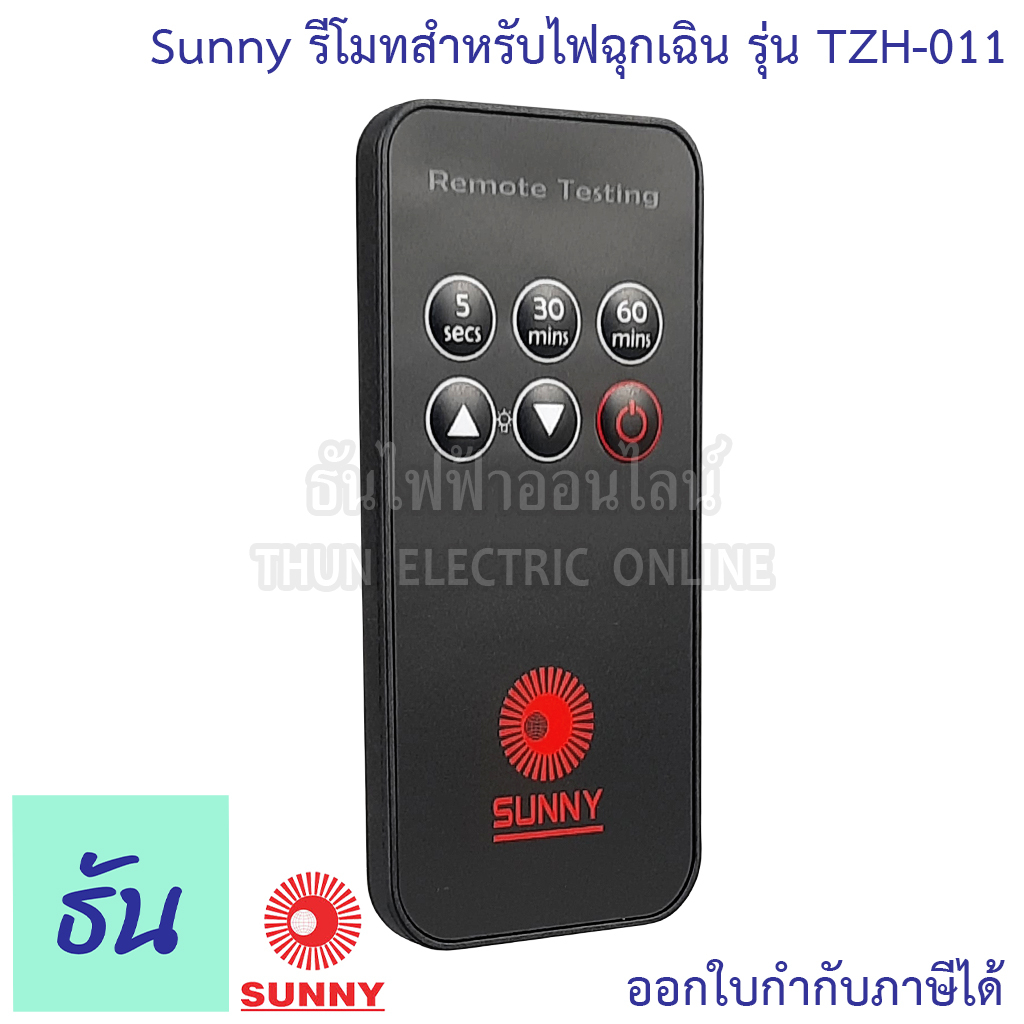 Sunny รีโมทสำหรับไฟฉุกเฉิน รุ่น TZH-011 remote control ซันนี่ ใช้กับไฟ ...