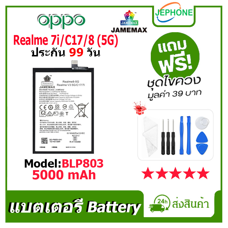 แบตเตอรี่ Battery oppo Realme 7i/Realme C17/Realme 8 (5G) model BLP803 ...