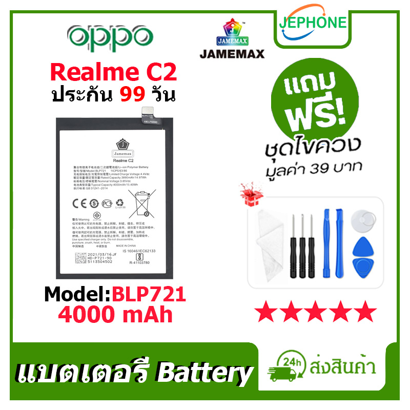 แบตเตอรี่ Battery oppo Realme C2 model BLP721 คุณภาพสูง แบต ออปโป้ ...