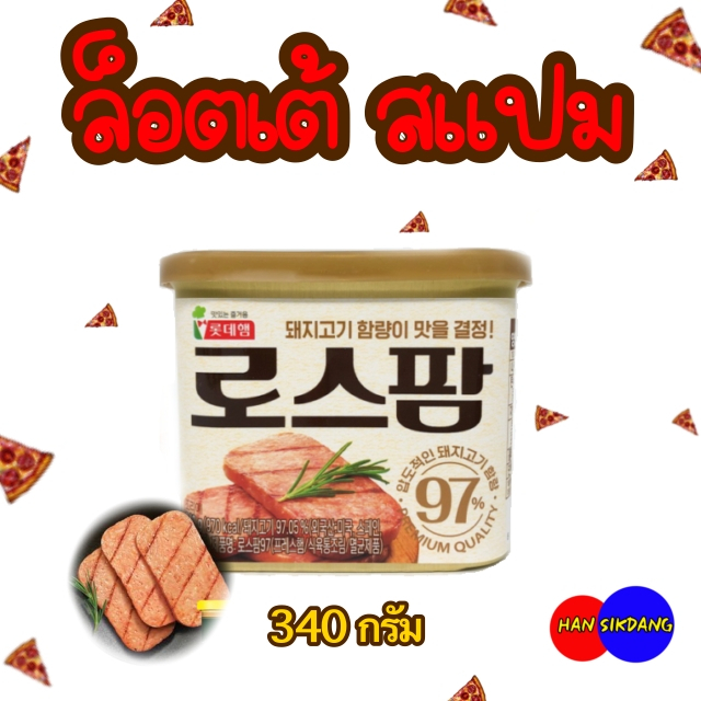 Lotte Spam 200g 340g โรสแปม แฮมกระป๋อง แฮมเกาหลี สูตรเค็มน้อย 로스팜 스팸 ...