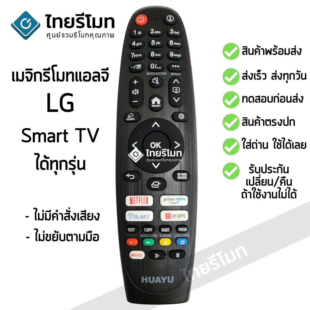 รีโมท Magic Remote LG ใช้กับสมาร์ททีวีแอลจีทุกรุ่น (รีโมททดแทน) *ไม่มี ...