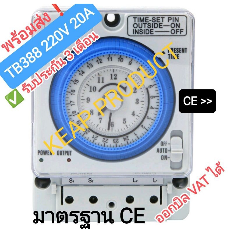 รับประกัน3เดือน Timer Switch TB388 สวิตช์ตั้งเวลา24ช.ม.100-240VAC 20A ...