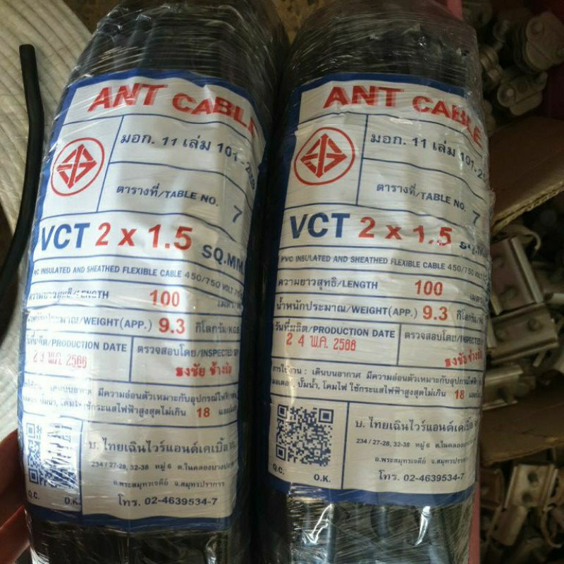 สายไฟ VCT 2x1.5 และ VCT 2x2.5 100 เมตร ANTมีมอก. | Shopee Thailand