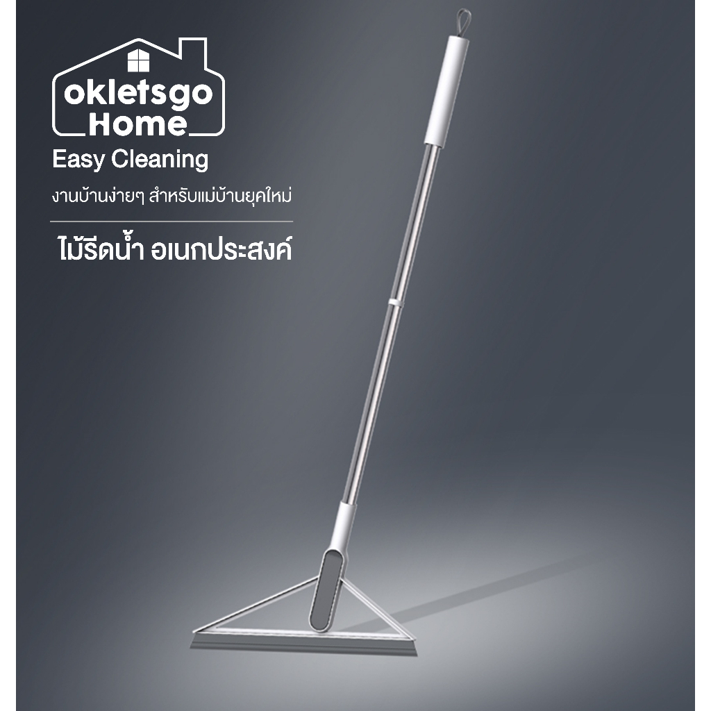OKLETSGO HOME EASY CLEANING แปรงปาดน้ำ อเนกประสงค์ | Shopee Thailand