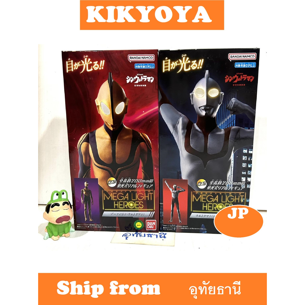 Mega Light Heroes Ultraman / zoffy (Shin Ultraman) LOT JP NEW | Shopee ...