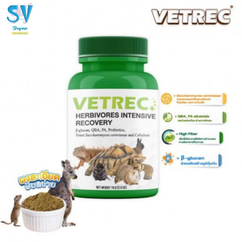 VETREC อินเทนซีฟ รีโคพเวอรี่ อาหารชนิดผง สำหรับสัตว์กินพืช ช่วยลดภาวะ ...