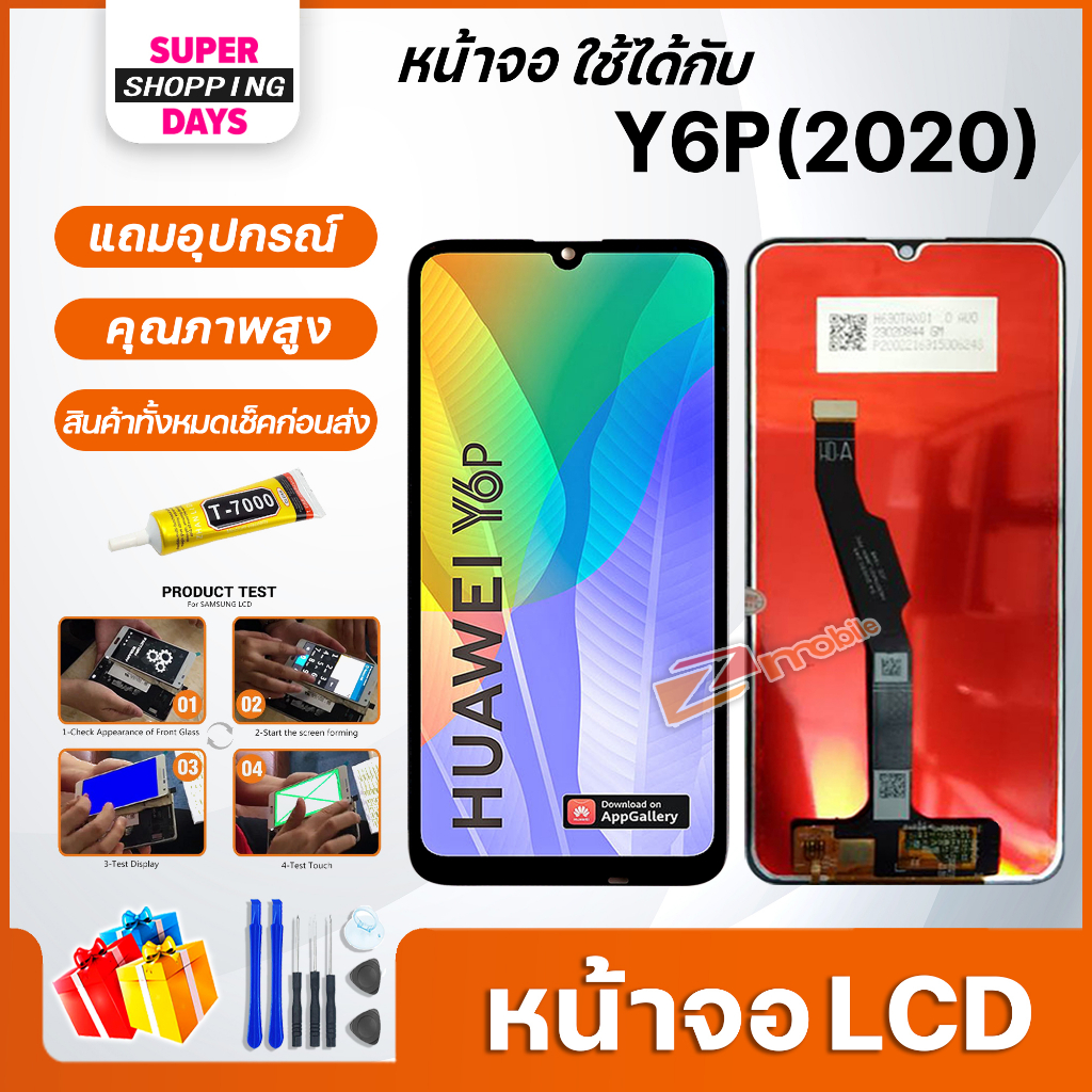 หน้าจอ LCD หัวเว่ย Y6P 2020,Y6P(2020) อะไหล่มือถือ พร้อมทัชสกรีน LCD ...