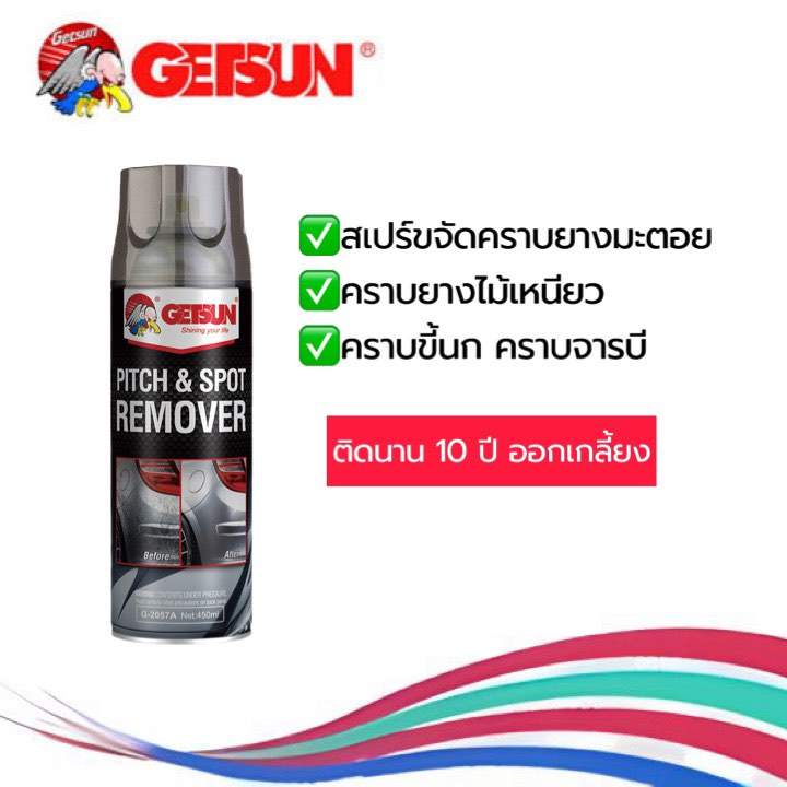 น้ำยาขจัดคราบยางมะตอย ฉีดยางมะตอย สลายยางมะตอย ของแท้ 💯% Getsun Pitch & Spot Cleaner ขนาด 450 ml ...