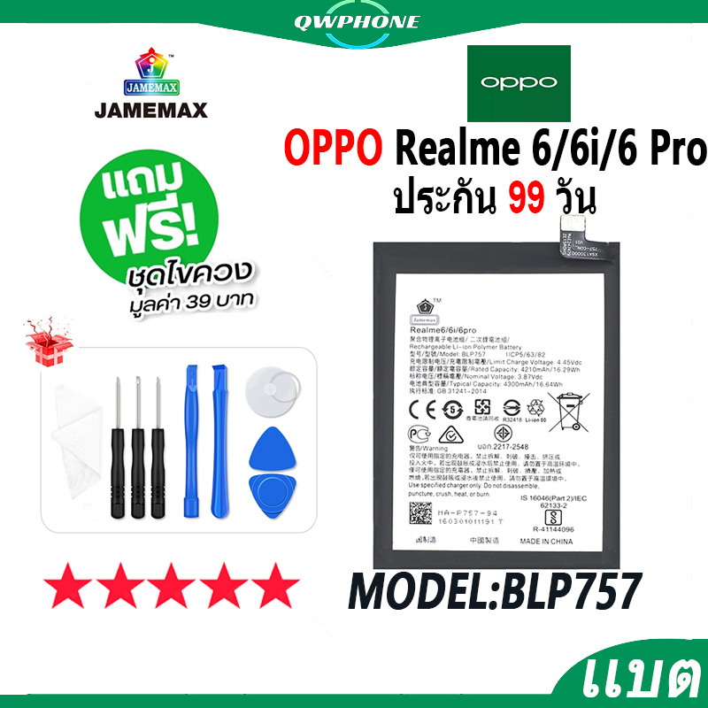 แบตโทรศัพท์มือถือ OPPO Realme 6 / 6i / 6 Pro JAMEMAX แบตเตอรี่ Battery ...