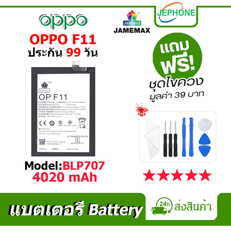 แบตเตอรี่ Battery OPPO F11 model BLP707 คุณภาพสูง แบต ออปโป้ (4020mAh) free เครื่องมือ | Shopee ...