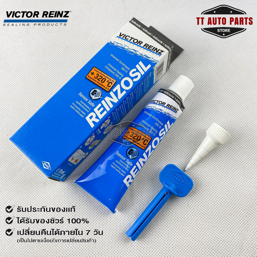 กาวทาประเก็น VICTOR REINZ REINZOSIL ทนความร้อน +320°C ขนาด 70 ML ของแท้ (1 หลอด) | Shopee Thailand