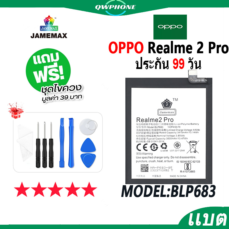 แบตโทรศัพท์มือถือ OPPO Realme 2 Pro JAMEMAX แบตเตอรี่ Battery Model ...