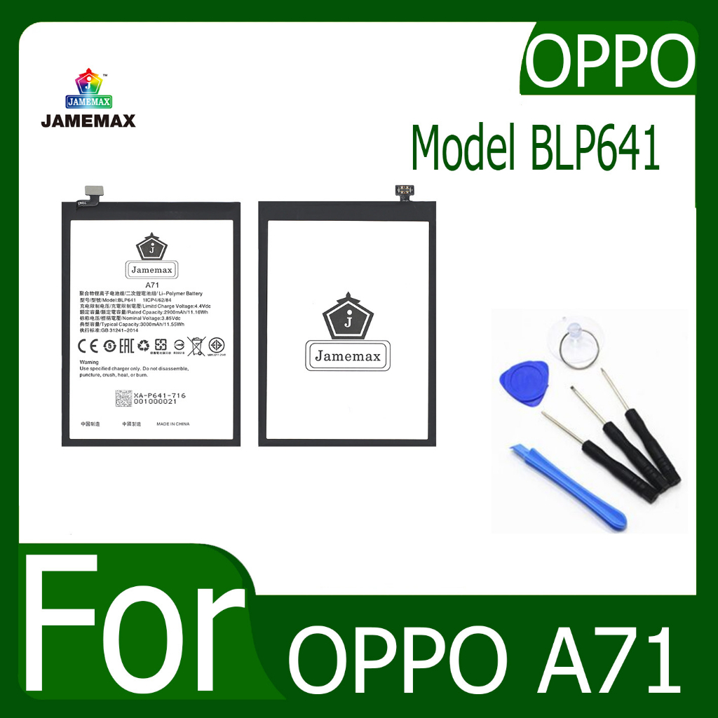 JAMEMAX แบตเตอรี่ OPPO A71 Battery Model BLP641 ฟรีชุดไขควง hot ...