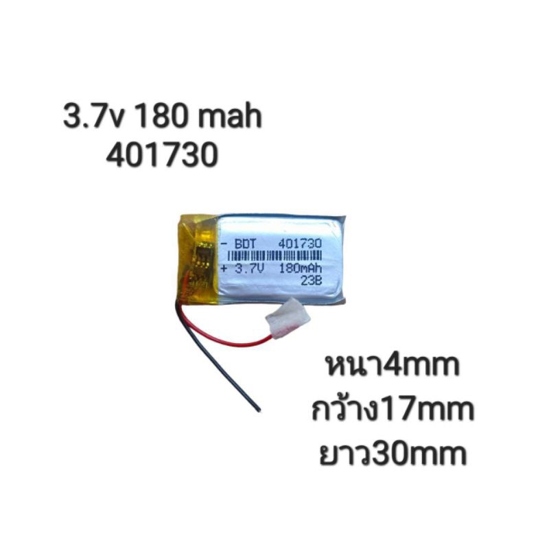 แบตเตอรี่ Battery 401730 3.7v 180mAh กล้องติดรถยนต์ แบตกล้อง หูฟัง MP3 ...