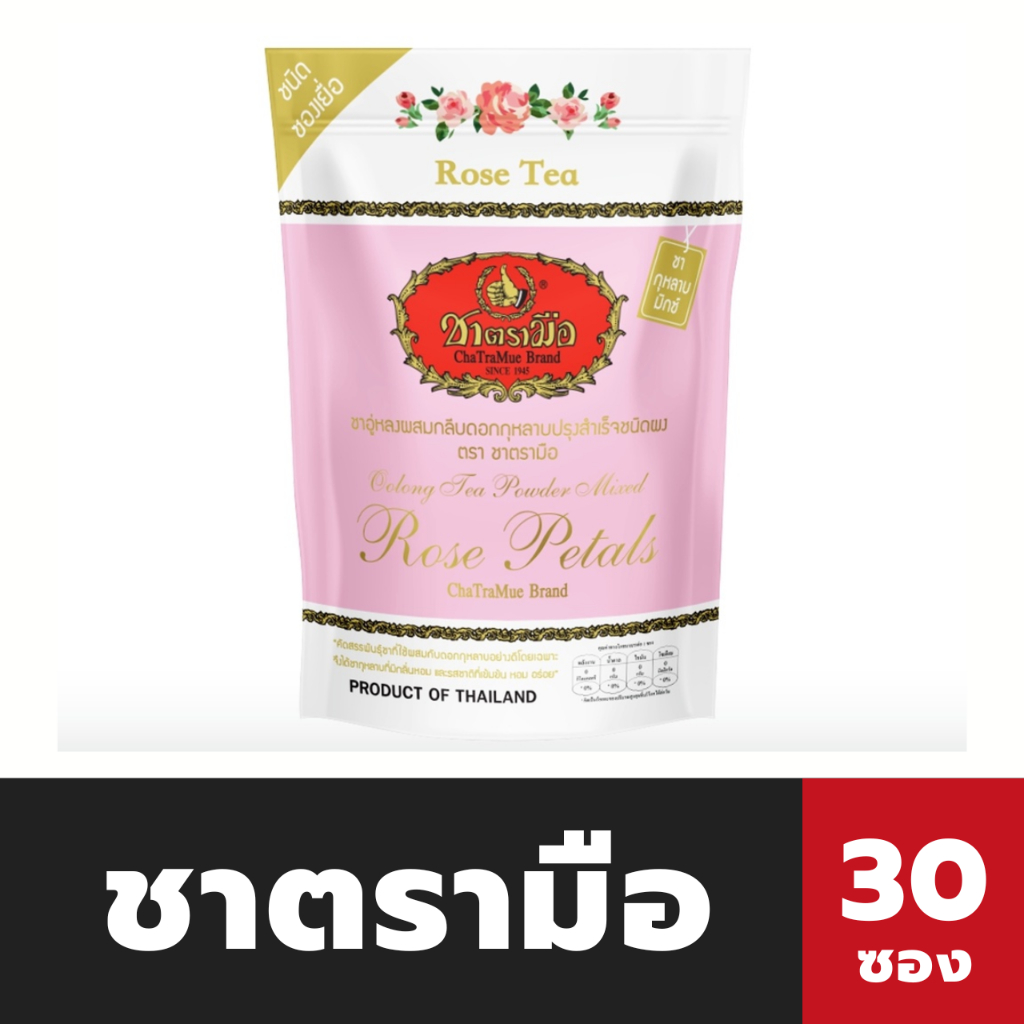 🔥30ซอง ชาตรามือ ชากุหลาบมิกซ์ ChaTraMue ROSE TEA MIX ชนิดซองเยื่อ 1 ถุง ...