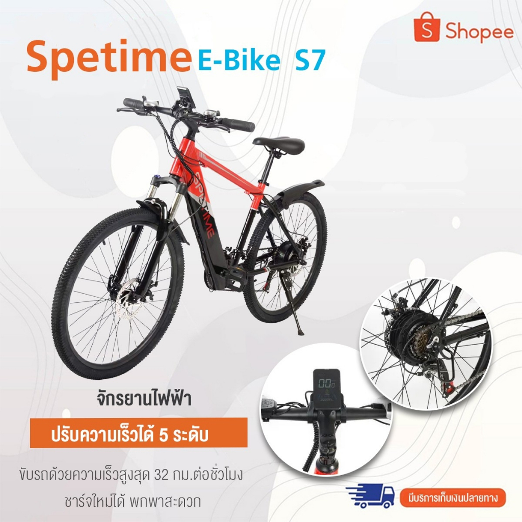 พร้อมส่ง รถจักรยานไฟฟ้าใหม่สำหรับปี 2023!!! Spetime S7 เหมาะสำหรับผู้ใหญ่ แบตลิเที่ยม 11600 mAh ...