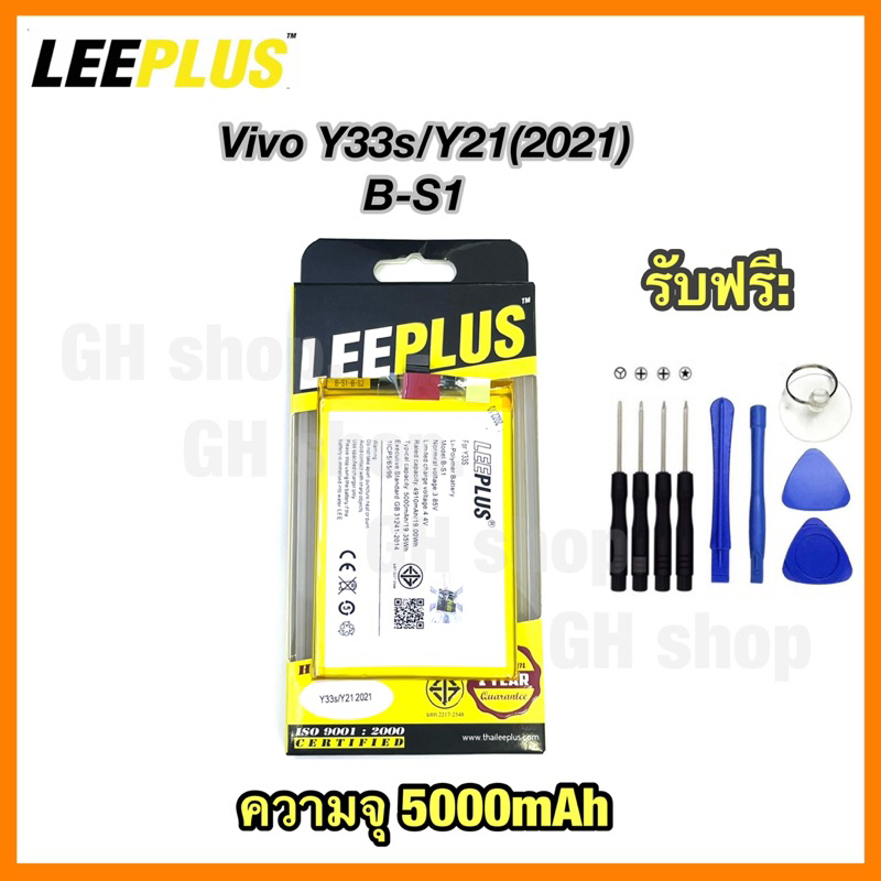 แบตเตอรี่ battery แบต vivo Y33s,Y21(2021)/B-S1 ยี่ห้อ leeplusแท้ ...