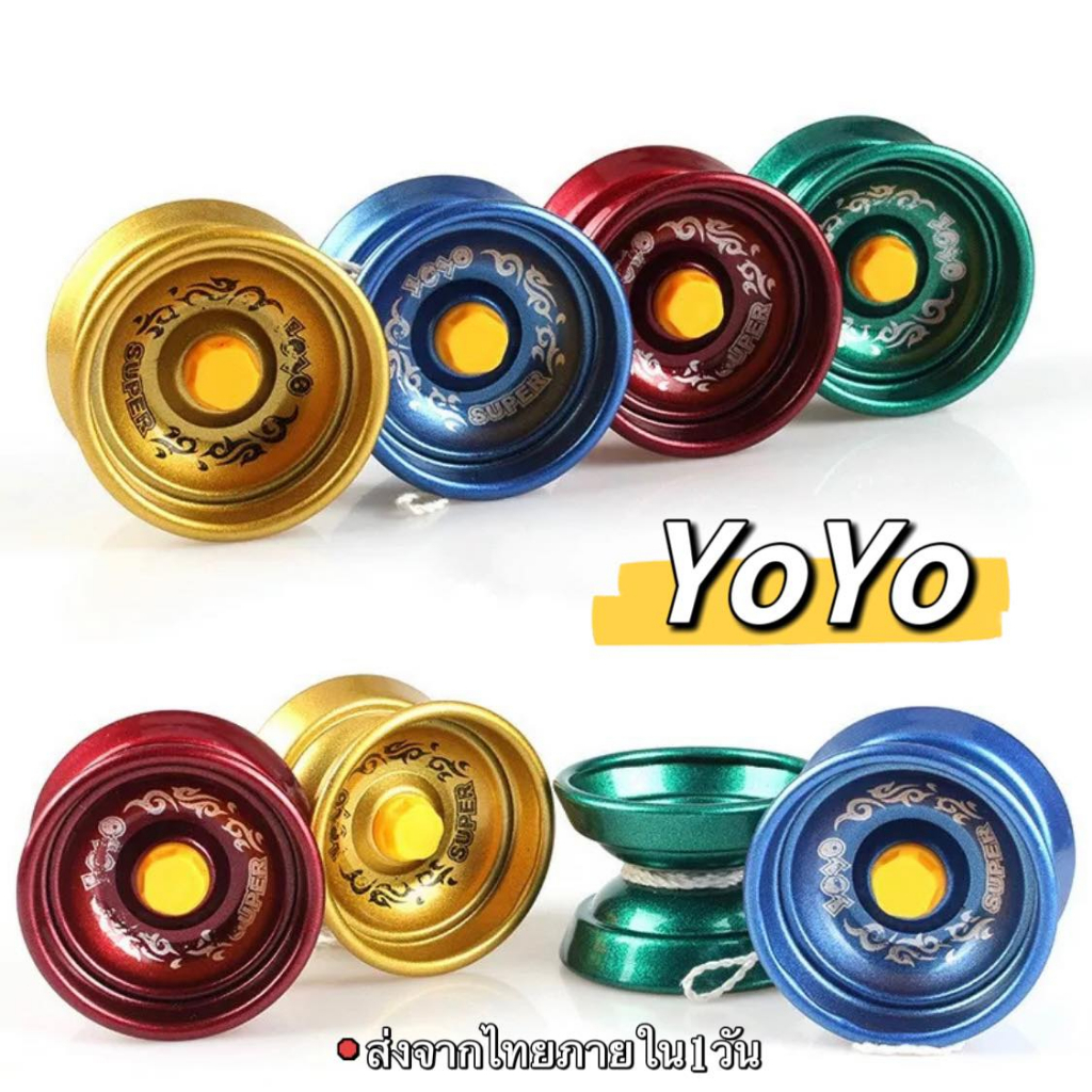 ช้อป yoyo ราคาสุดคุ้ม ได้ง่าย ๆ | Shopee Thailand