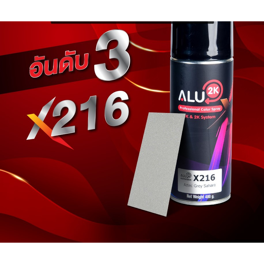 สีสเปรย์กระป๋องเก็บงานอลูมิเนียม ยี่ห้อ ALU2K | Shopee Thailand
