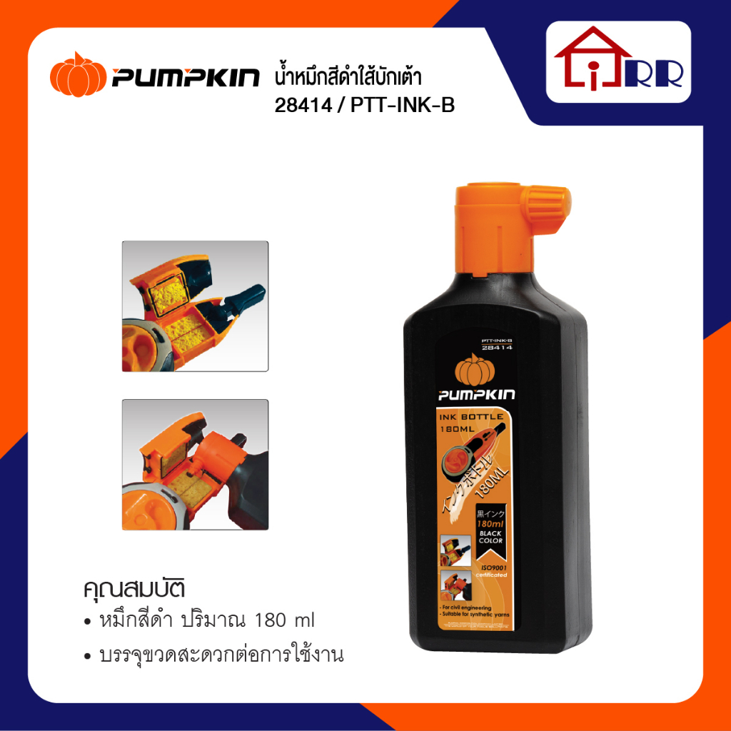 หมึกน้ำใส่บักเต้า PUMPKIN 28414 / PTT-INK-B สีดำ | Shopee Thailand