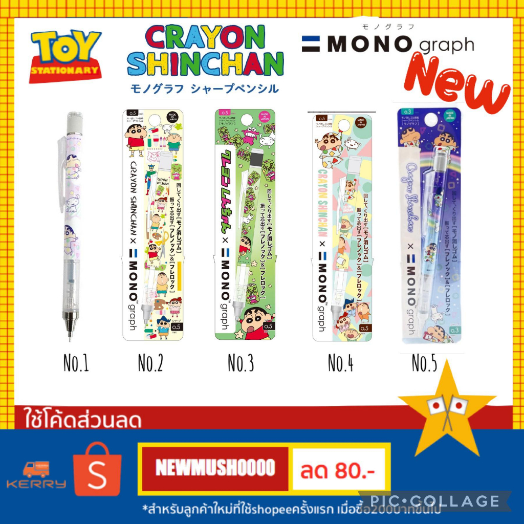 ⚡️!!NEW !!⚡️ดินสอกดเขย่าไส้mono graph shin-chan ขนาด 0.3 / 0.5 JAPAN ...