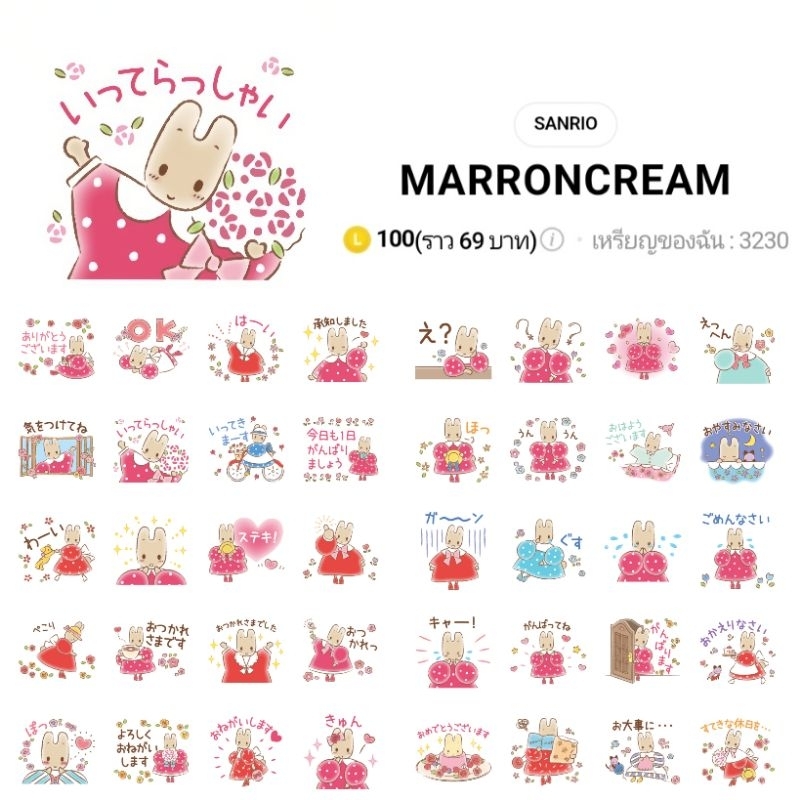 ธีมไลน์ สติกเกอร์ไลน์ Marron Cream มารอนครีม มาร์รอนครีม มารงครีม ...