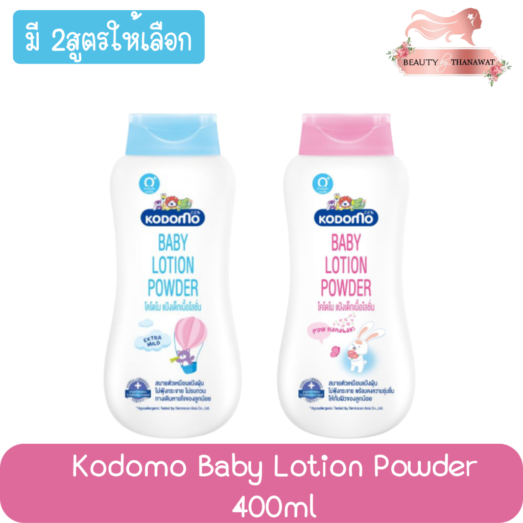 Kodomo Baby Lotion Powder 400ml. โคโดโม แป้งเด็ก เนื้อโลชั่น 400มล. | Shopee Thailand