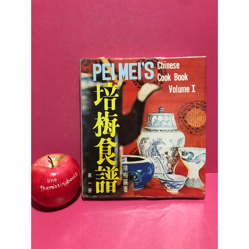 Pei Mei'S Chinese Cook Book Volume I 培梅食譜 彩色增訂本 中英文對照 หนังสือภาษาจีน ...