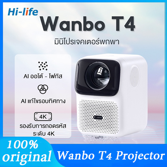 Wanbo T4 Projector 4K HD โปรเจคเตอร์ โปรเจคเตอร์พกพา แก้ไขภาพบิดเบี้ยว ...