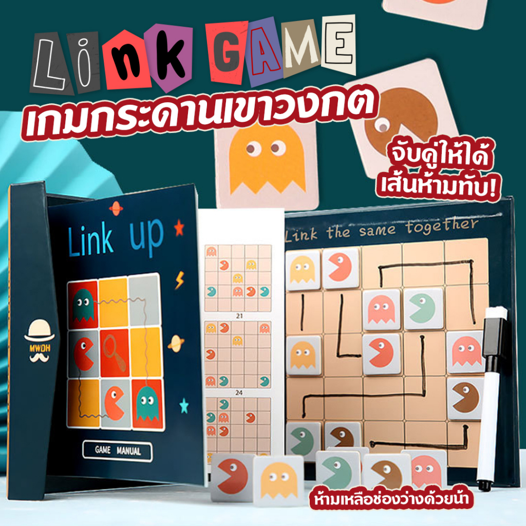Link Up Game เกมโค้ดดิ้ง เกมลากเส้นจับคู่ฝึกสมอง บอร์ดเกม ฝึกการคิด ...