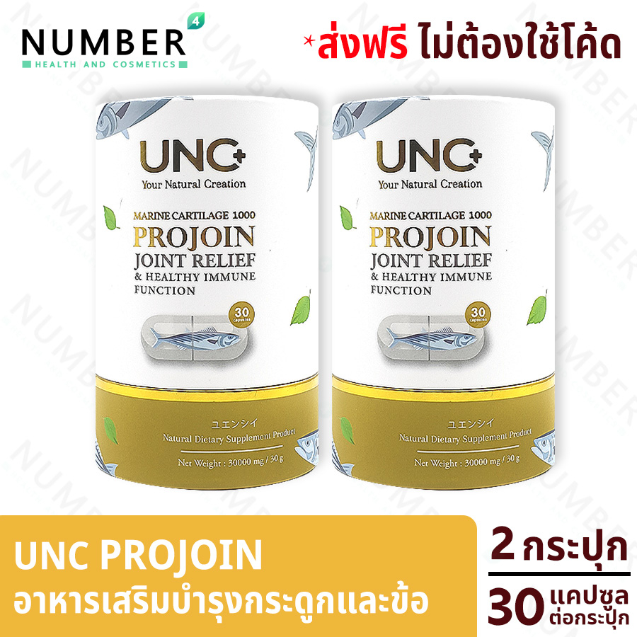 UNC Projoin คอลลาเจนไตรเปปไทด์ 300 มก. + และกระดูกอ่อนปลา 590 มก. | Shopee Thailand