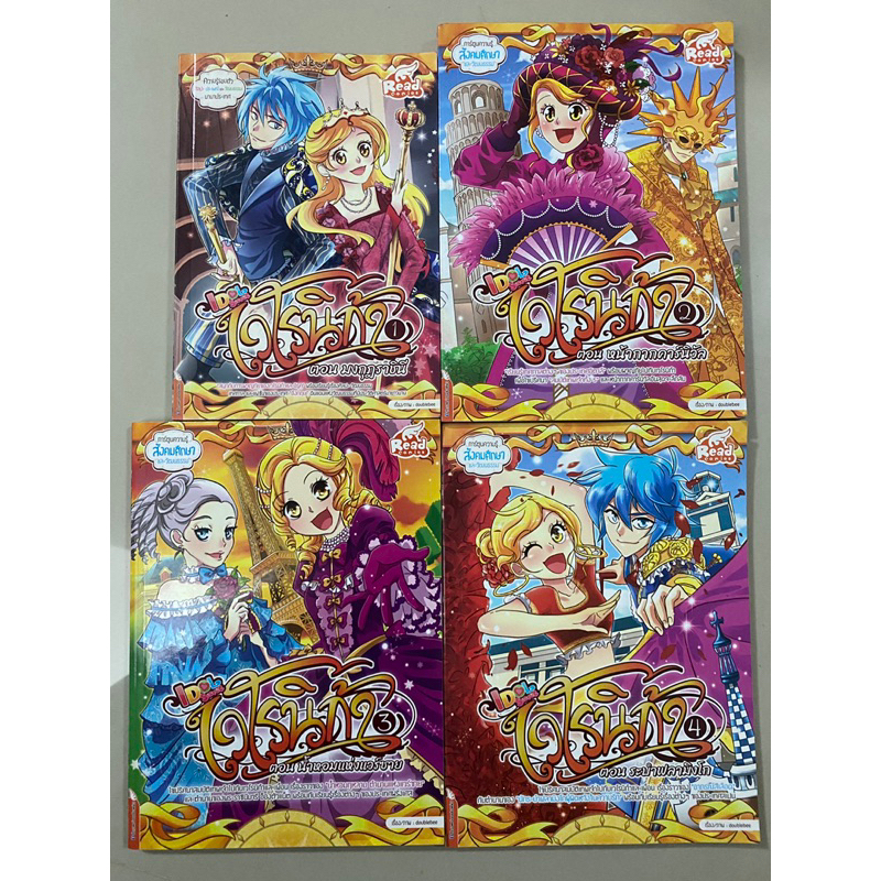 Idol Secret เวโรนิก้า 1-4 มงกุฎราชินี, หน้ากากคาร์นิวัล, น้ำหอมแห่งแวร์ ...