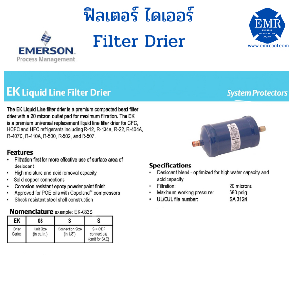 ฟิลเตอร์ ไดเออร์ FILTER DRIER (แบบเชื่อม) ยี่ห้อ "EMERSON" (อีเมอร์สัน ...