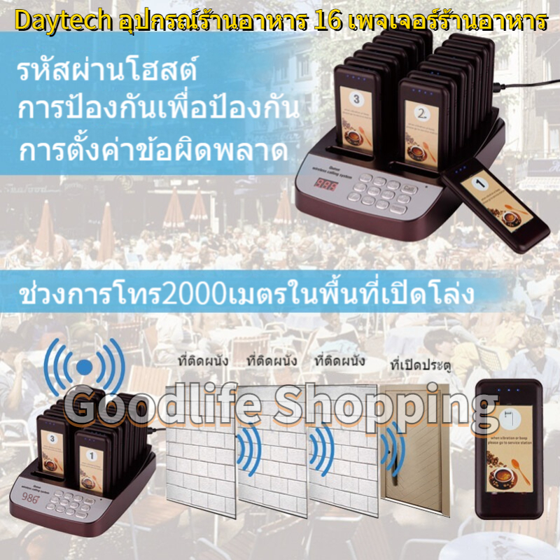 🚚จัดส่ง1-2วัน🚚 Daytech Wireless calling system เครื่องเรียกคิว ระบบคิว 16 เพจเจอร์ สำหรับ ...