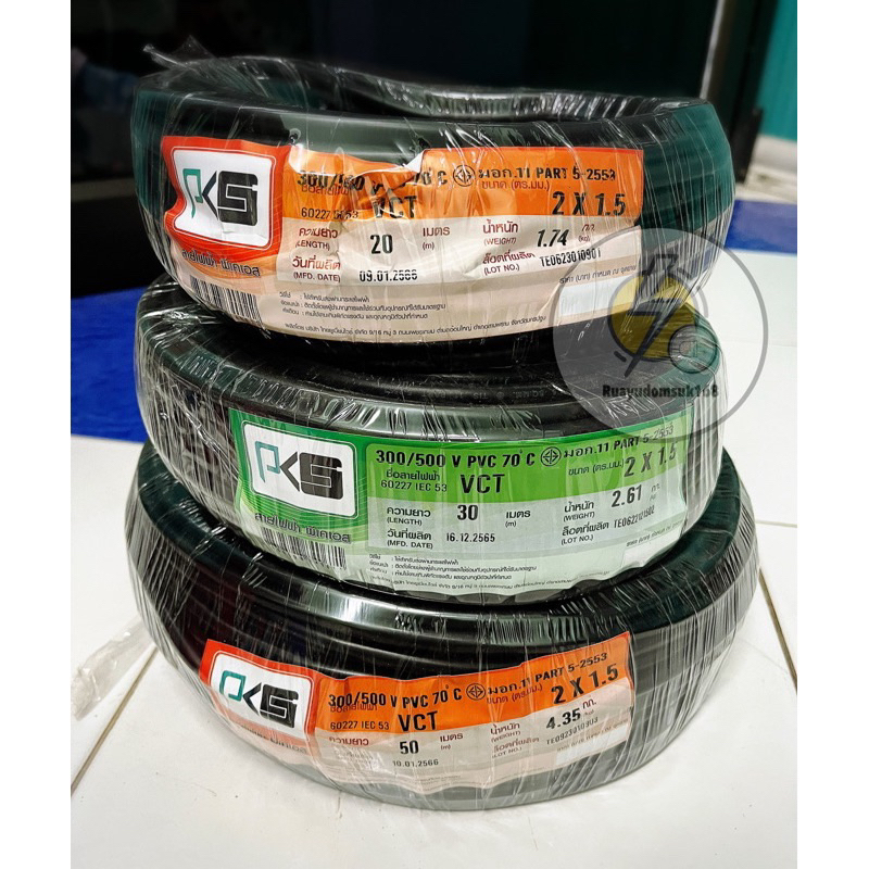 สายไฟ VCT:ยี่ห้อ PKS ขนาด 2x1.5 sq.mm จำหน่าย ความยาว 10 , 20, 30, 50 เมตร | Shopee Thailand
