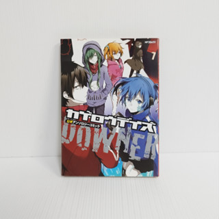 [มังงะภาษาญี่ปุ่น,มือสอง]Kagerou Days Official Anthology Comic -DOWNER ...