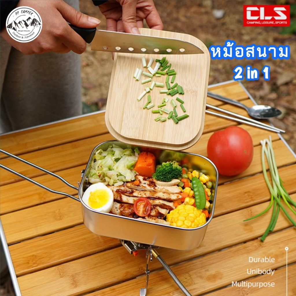 CLS หม้อสนามสแตนเลส 304 2in1 สำหรับแค้มป์ปิ้ง หม้อสนามพร้อมเขียงไม้,ฝาปิดหม้อ | Shopee Thailand
