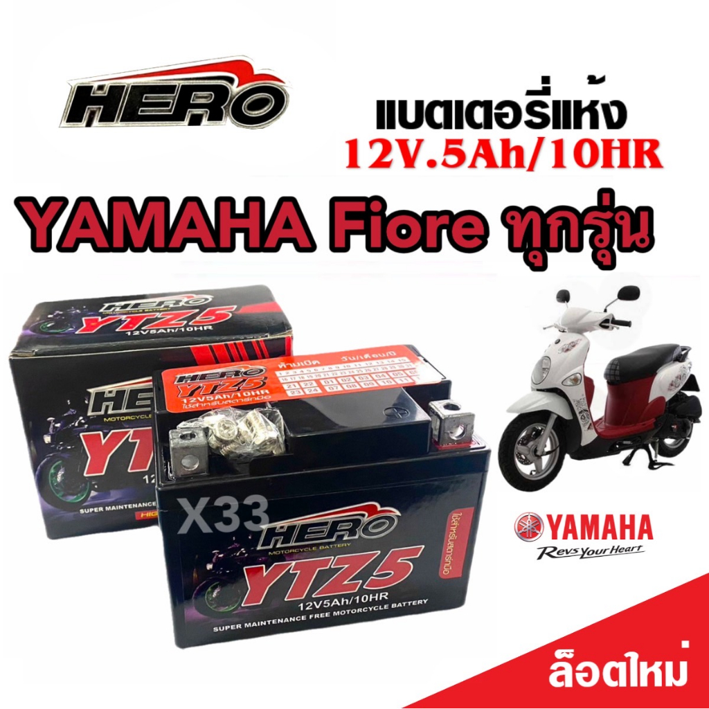 แบตเตอรี่ Yamaha Fiore ขนาด 5 แอมป์ ยามาฮ่า ฟีโอเร่ ทกรุ่นทุกปีใส่ได้ ...