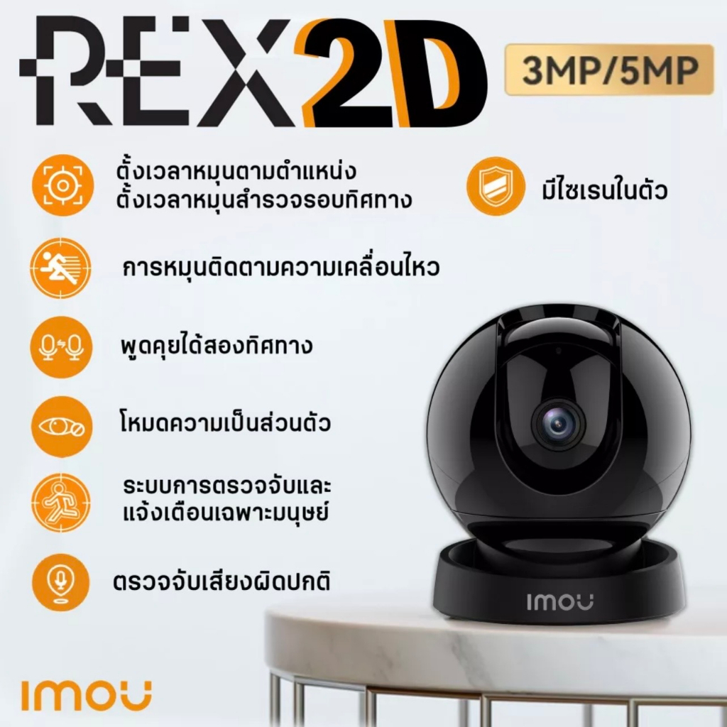 กล้อง IMOU REX 2D 3MP. | Shopee Thailand