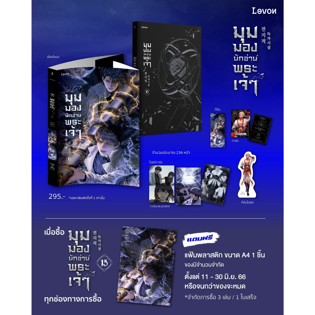 (ของแถมตามรูป) มุมมองนักอ่านพระเจ้า เล่ม 1- 23 / sing N song levon ...